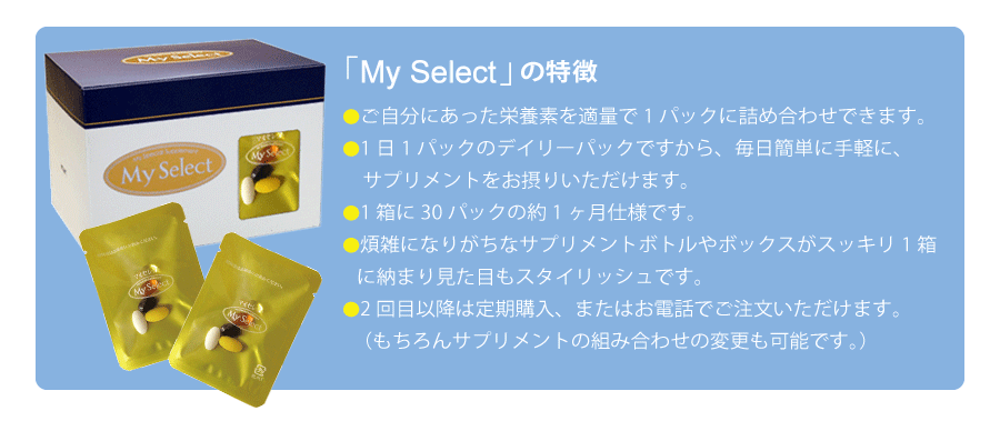 マイセレクト
